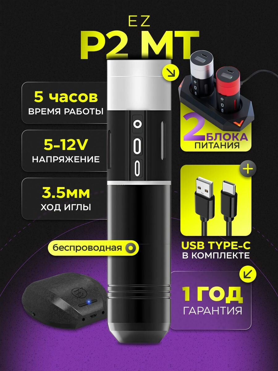 Машинка для татуировок EZ P2 MT, беспроводная, черно-серая, с аккумулятором