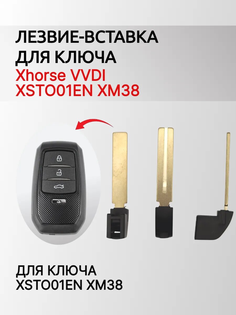 Лезвие вставка для смарт ключа Xhorse XSTO01EN XM38 тип лезвия TOY40