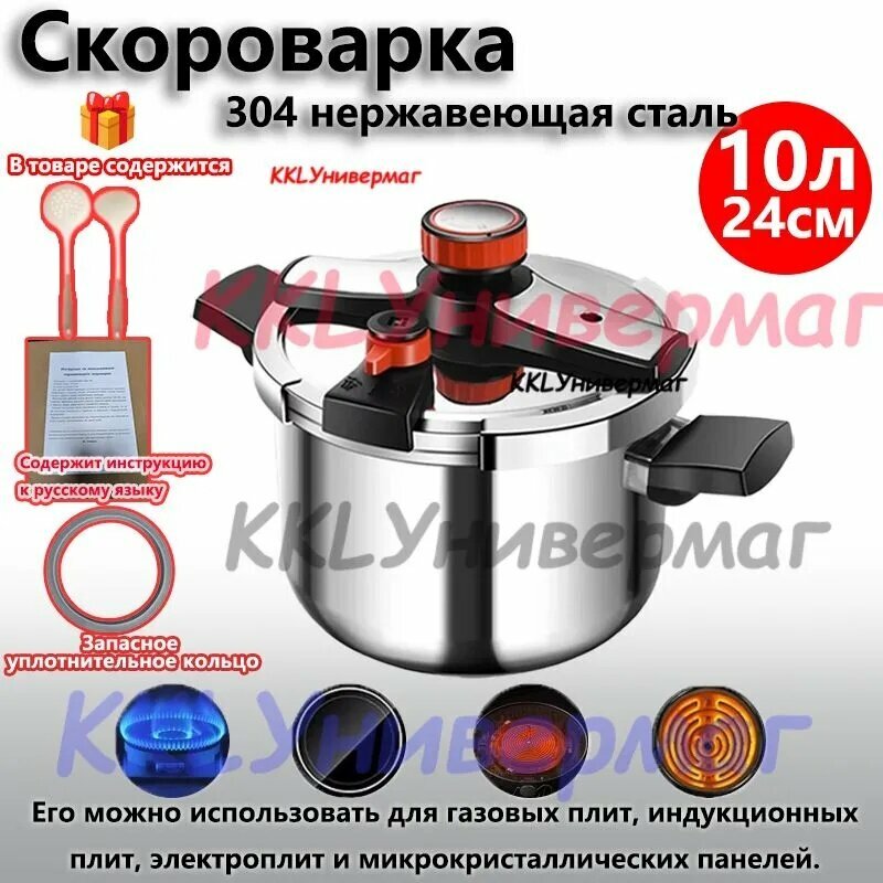 Скороварка, Нержавеющая сталь, 10 л