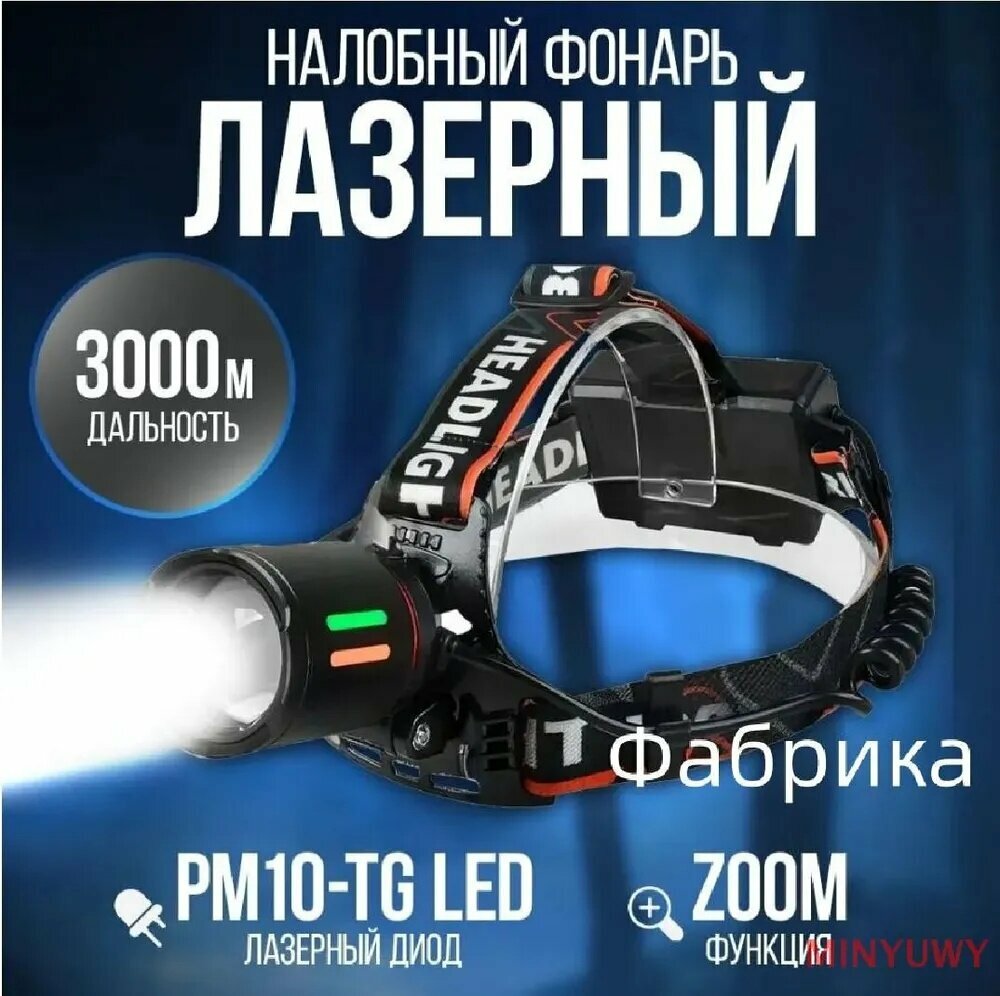Подводный фонарь