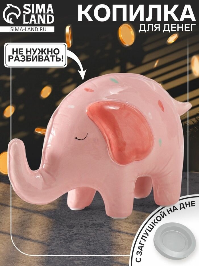 Копилка КНР слонёнок-шарик в конфетти, керамика, 21.9х10.7х14.1 см