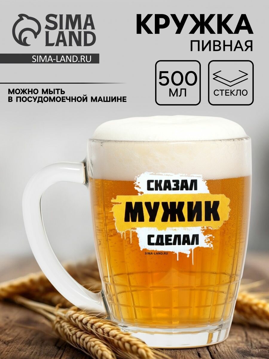 Кружка пивная Ностальгия "Мужик", 500 мл