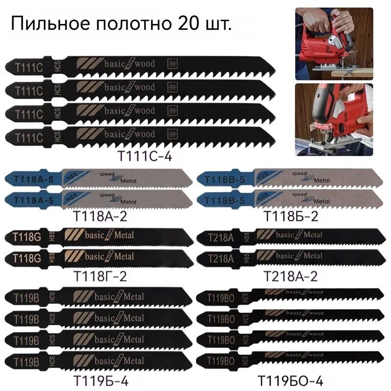 Набор пилок для лобзика 20 шт мелкий и средний зуб, по металлу и алюминию
