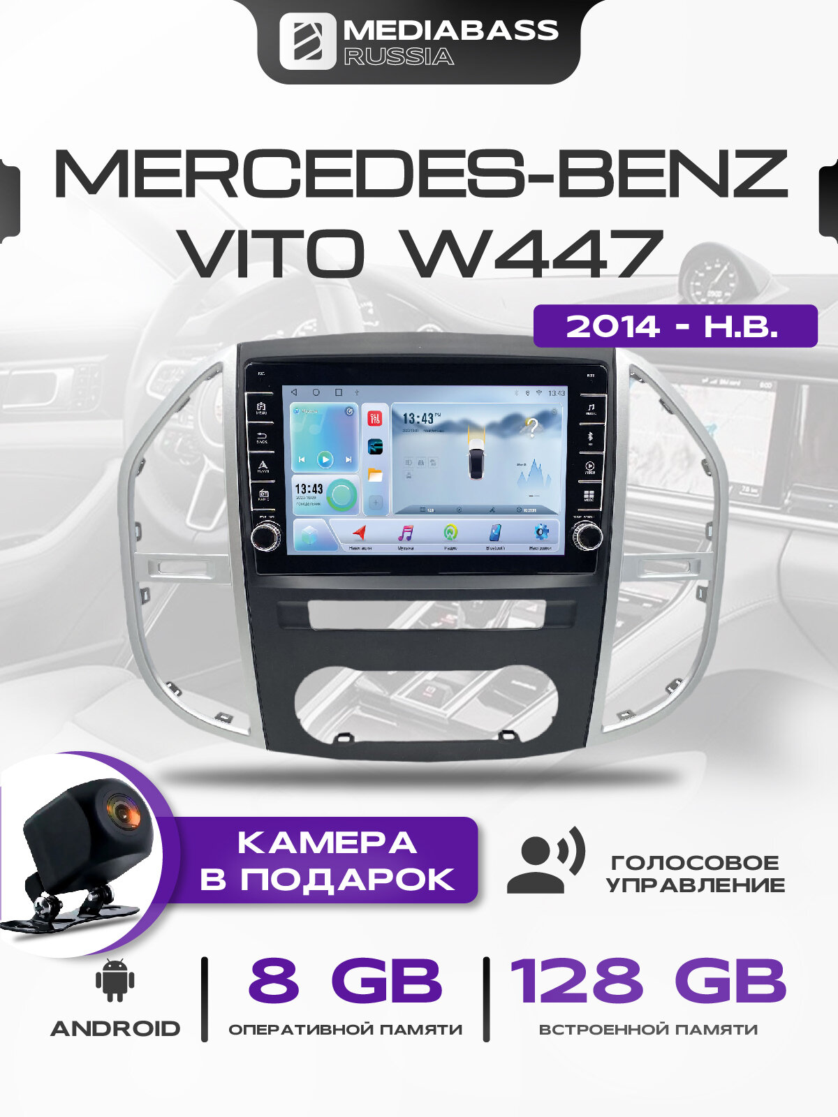 Магнитола Mercedes-Benz Vito W447 + рест. (2014-н. в. ) , 8/128ГБ с крутилками, голосовое управление, Мерседес Бенц Вито + Переходная рамка / андроид магнитола