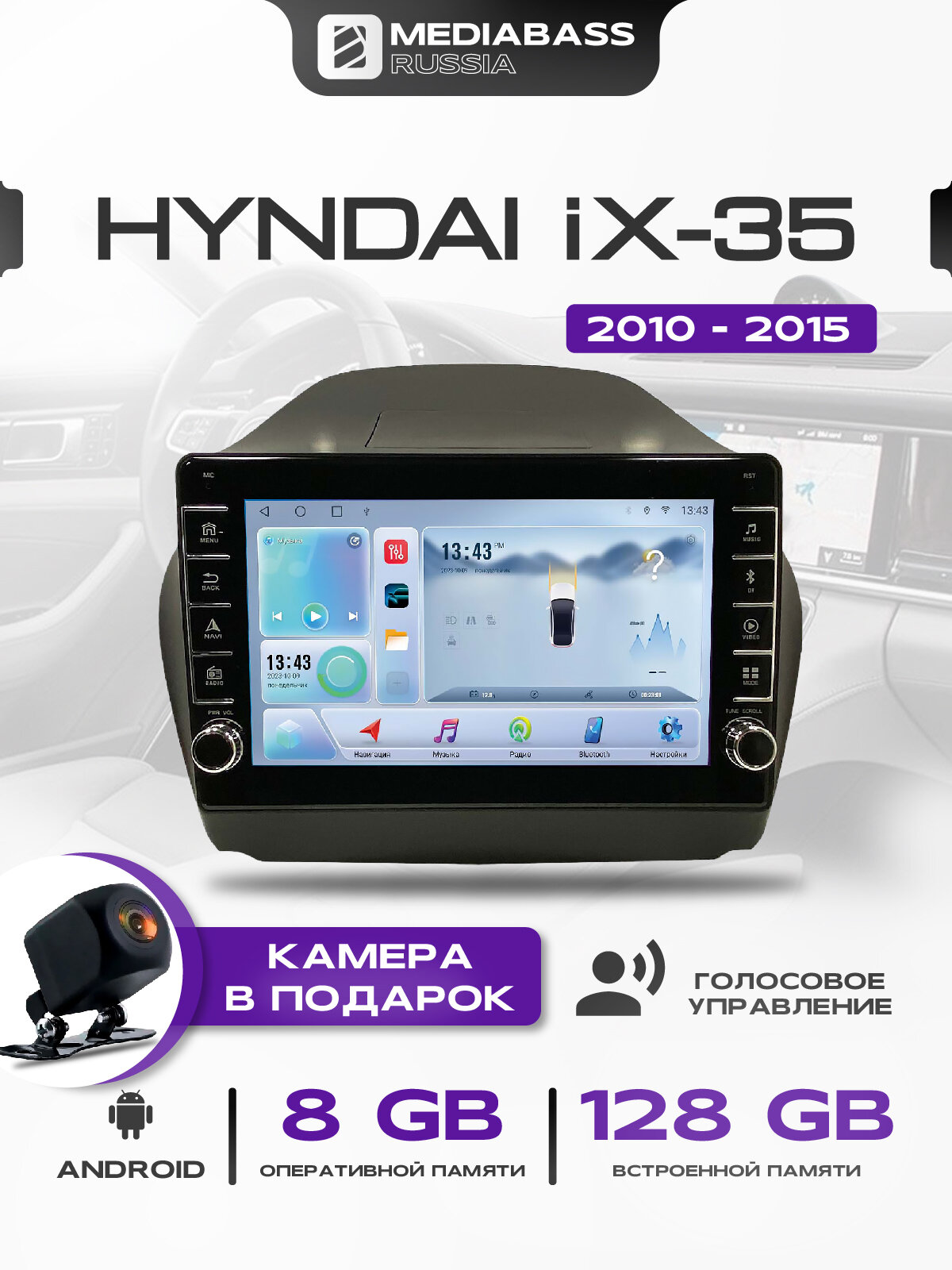 Магнитола Hyundai IX-35 2010-2015, 8/128ГБ с крутилками, голосовое управление, Хендай IX-35