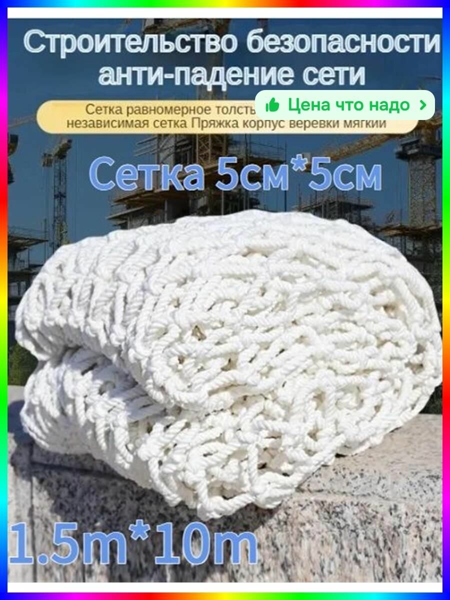Веревочная заградительная сетка для защиты и ограждений-5 мм