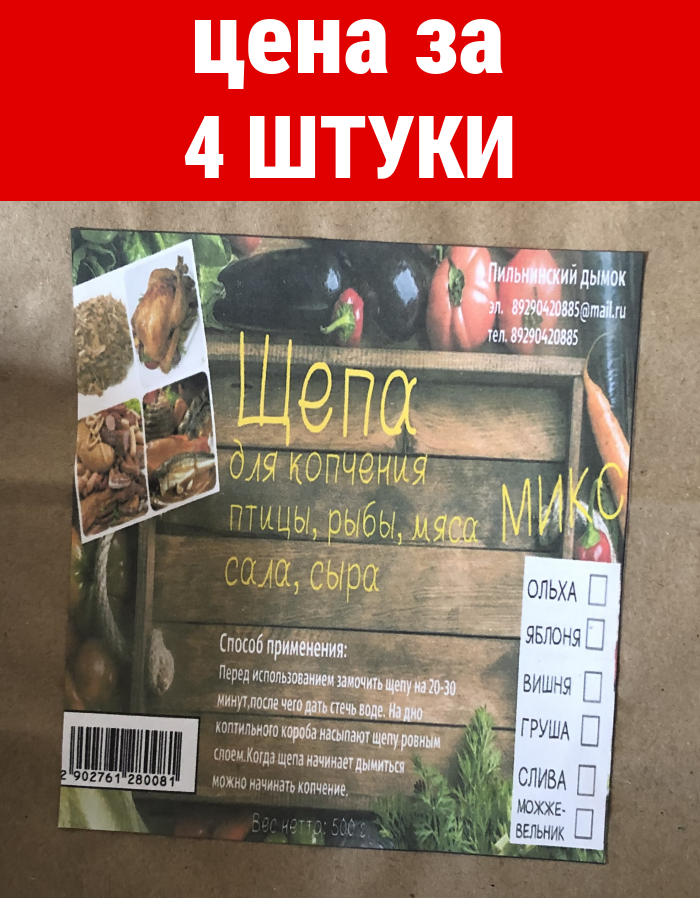Комплект 4 шт, щепа микс 3.2ДМ 0.5КГ
