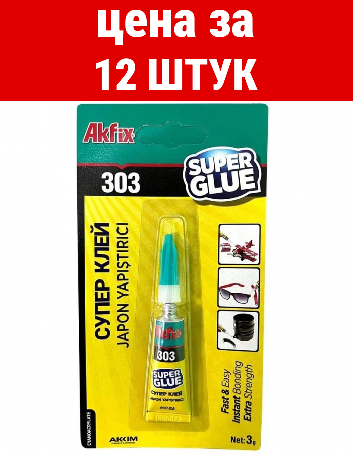 Комплект 12 шт, клей AKFIX супер 303 3ГР акфикс