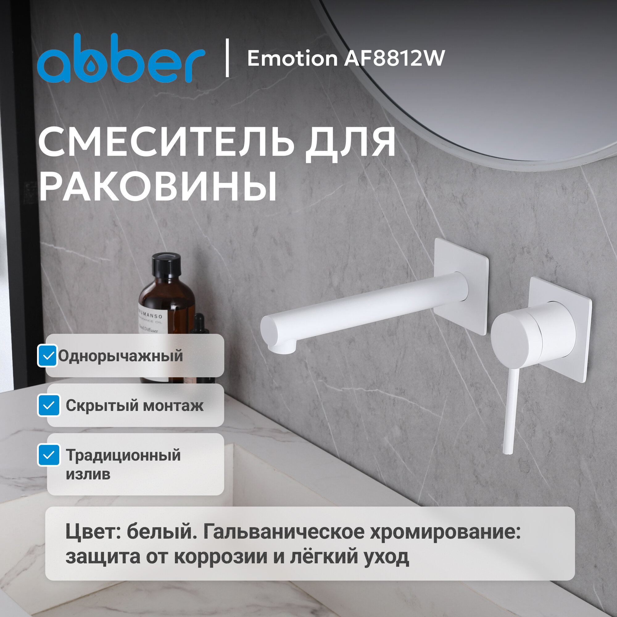 Смеситель ABBER Emotion AF8812W для раковины скрытого монтажа, белый