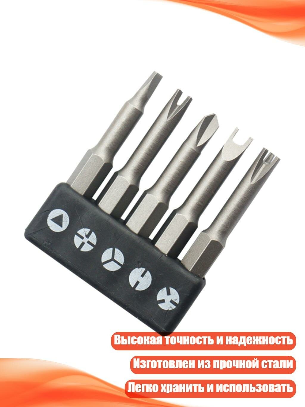 Набор фигурных отверток 5 шт, 50 мм