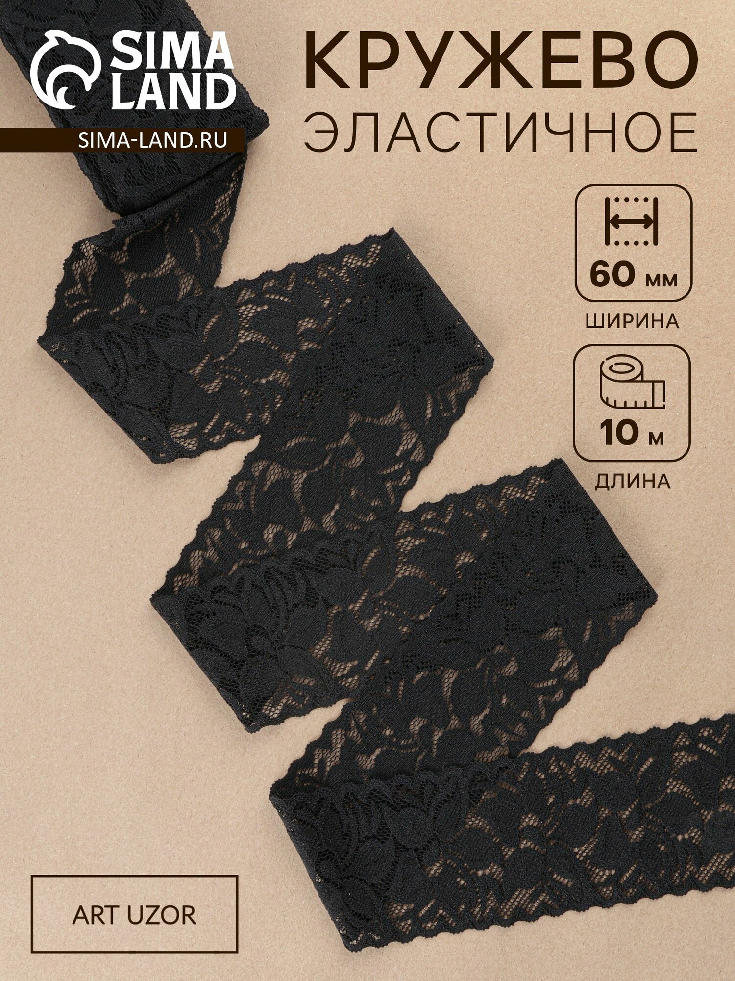 Кружево эластичное, 58+-2 мм, 10+-1 м, чёрное, вид: эластичное