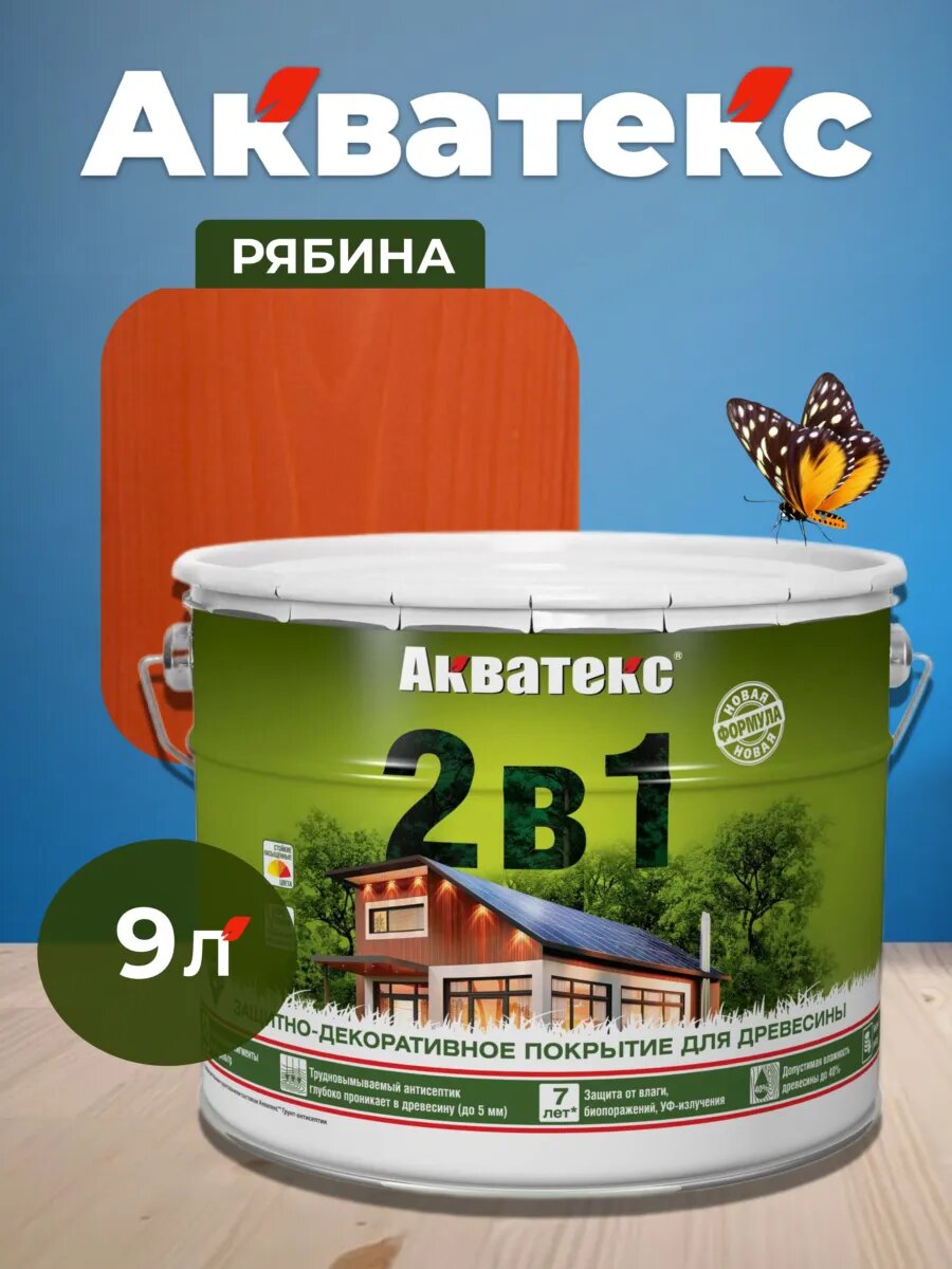 Пропитка для дерева, антисептик для бань (рябина) - 9 л