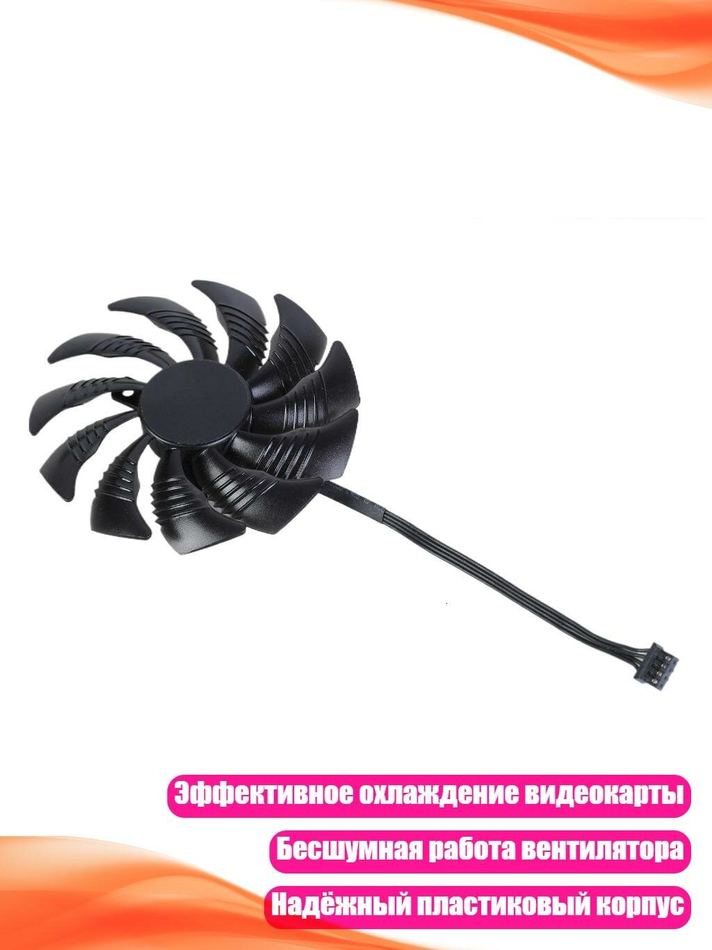 Вентилятор охлаждения 85x85x11 мм 4Pin для GTX1080