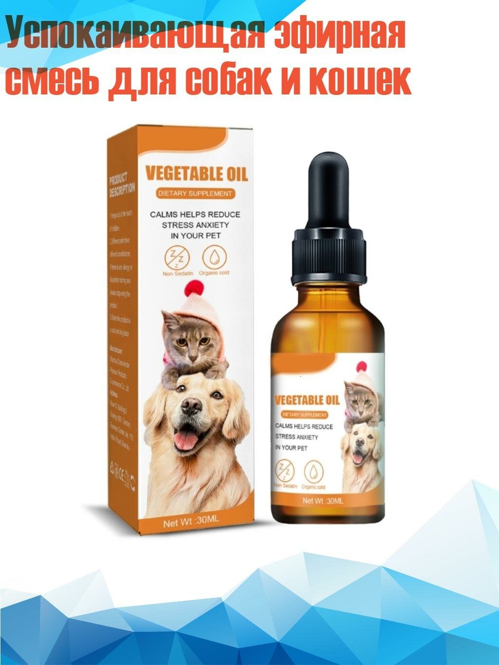 Успокаивающая эфирная смесь для собак и кошек