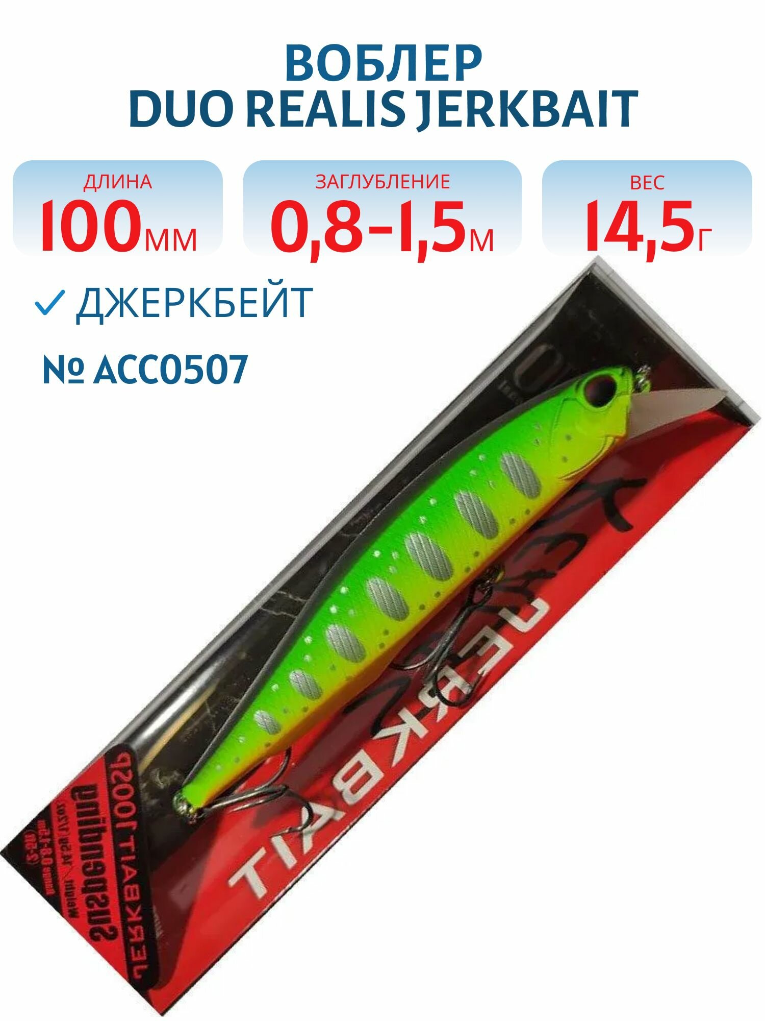 Воблер DUO Realis Jerkbait длина 100 мм суспендер 14.5 гр цвет ACC0507