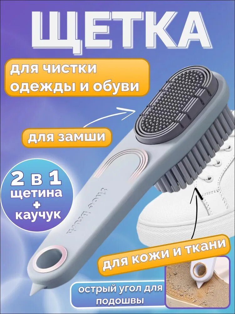 Щетка для одежды, обуви