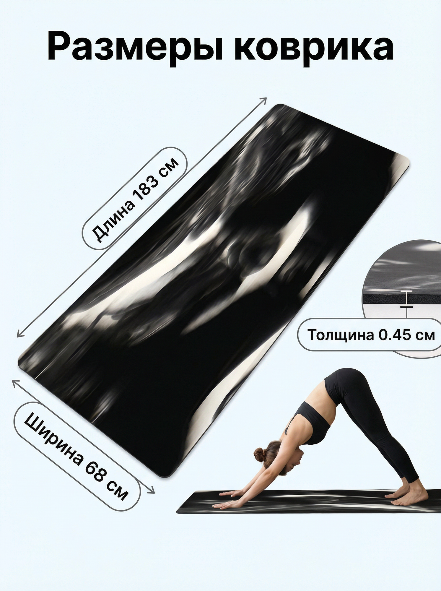 Коврик для йоги, Узор каждого коврика для йоги уникален, Контраст черного и белого,183*68 см
