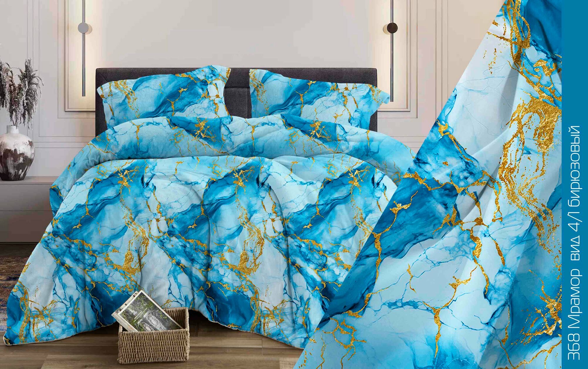 Постельное белье 2-сп. с европростыней Бязь (наволочки 70х70 - 2 шт.) Бояртекс диз. № 368 Мрамор, 4/1 Вид, бирюзовый (L)