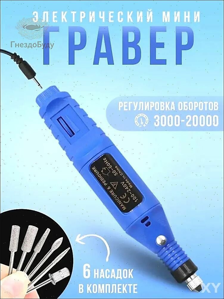 Мини гравер электрический / USB гравировальная машинка 12 насадок