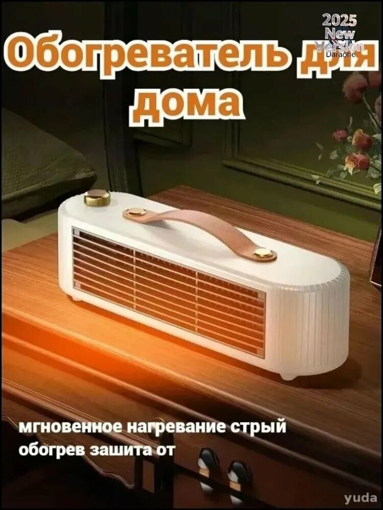 Бестселлер 2024: тепловентилятор домашний, мощность 1200 Вт