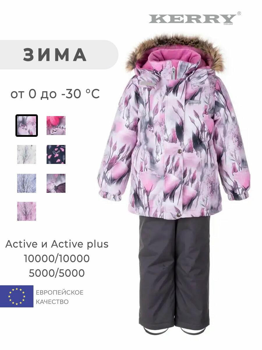 Комплект верхней одежды