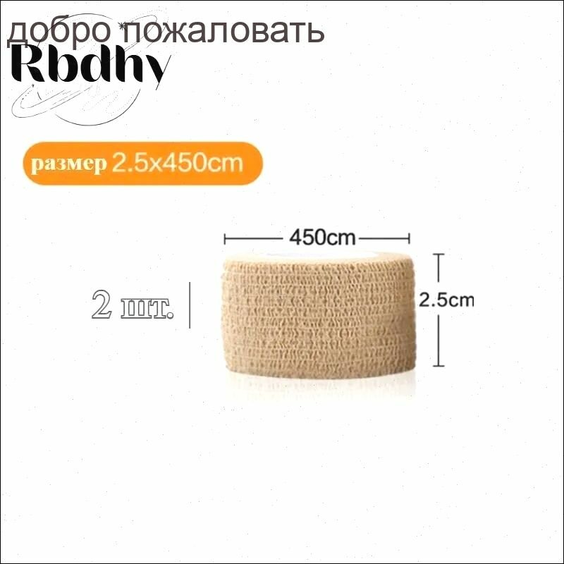 Эластичный самоклеящийся бинт для спорта и активного отдыха - фиксация запястий, локтей, коленей и лодыжек (универсальный для взрослых и детей)