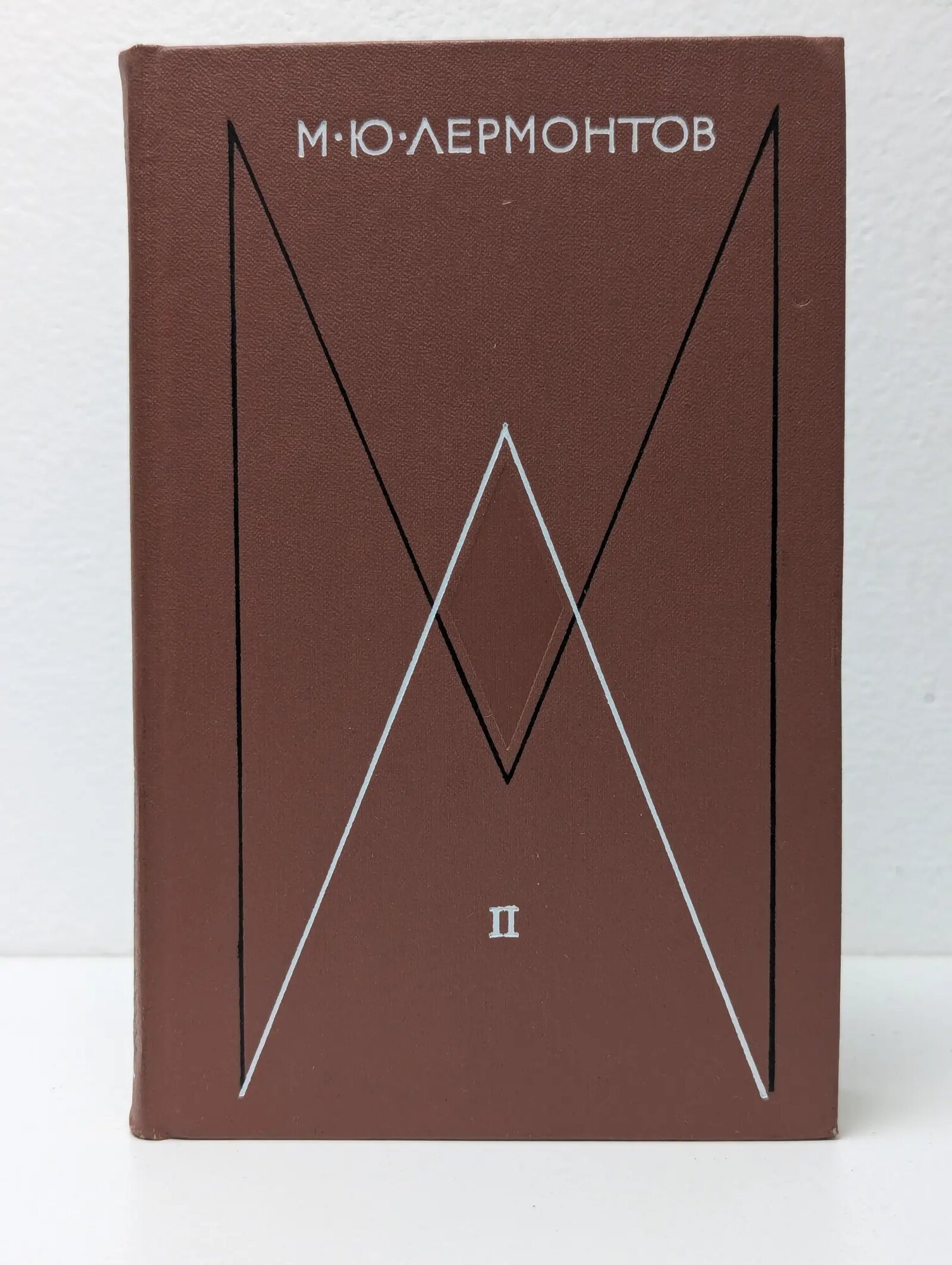 М. Лермонтов. Собрание сочинений в 4 томах. Том 2. Поэмы и повести в стихах Лермонтов Михаил Юрьевич 1976