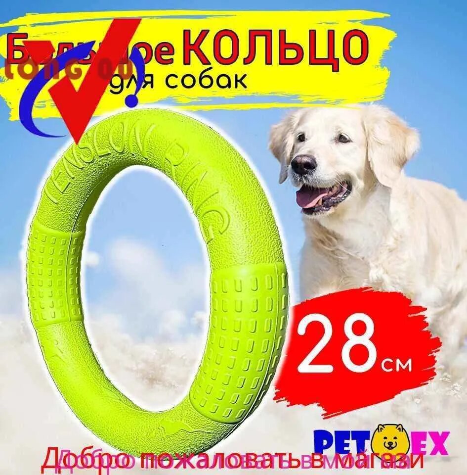 Кольцо для собак средних крупных пород, большое 28 см, тренировочное, пуллер