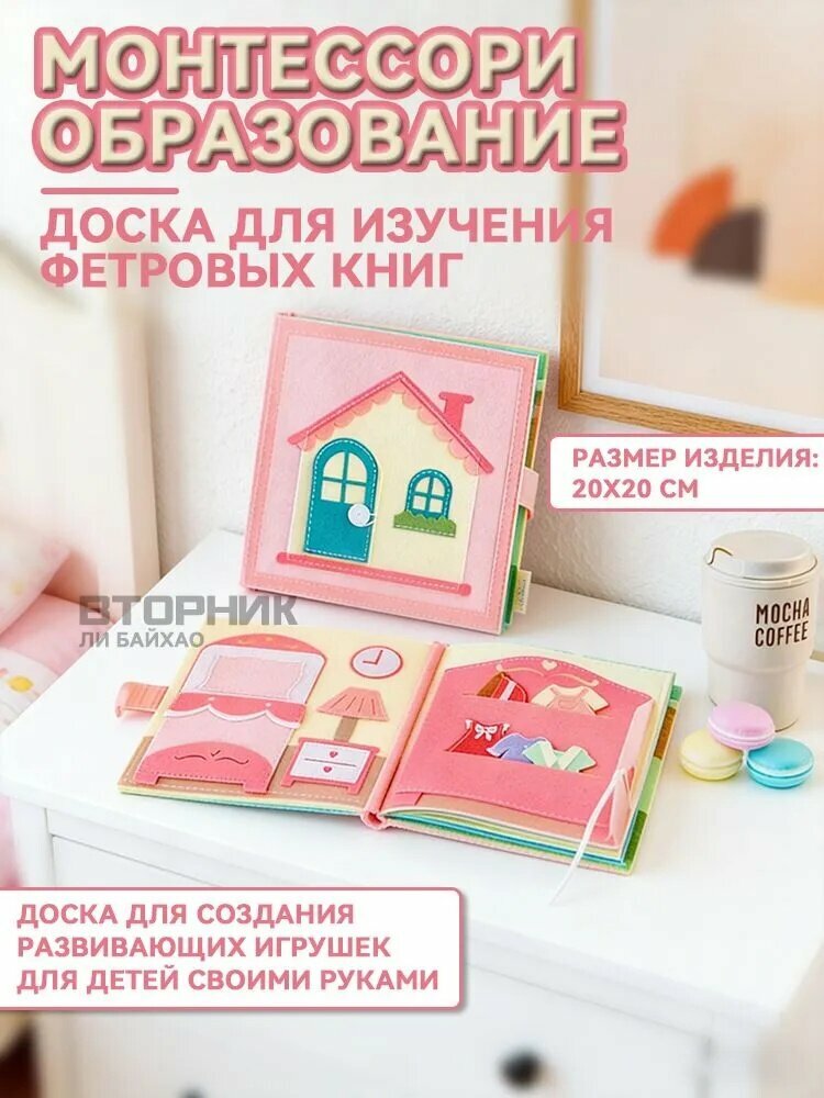 Развивающая мягкая книжка для девочек, набор для кукольного домика из фетра на липучках "Одевалка"