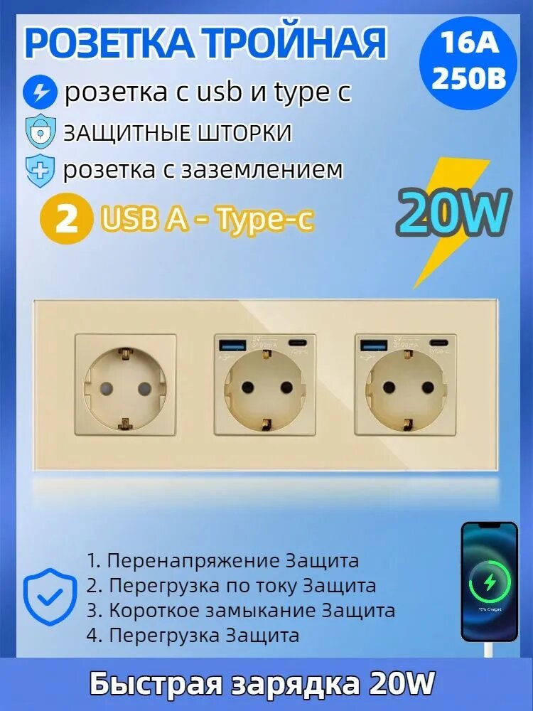 Розетка тройная 3 поста с usb и type c 20W Быстрая зарядка, 16А 250В, со шторками, рамка закаленное стекло, цвет золота,1шт.