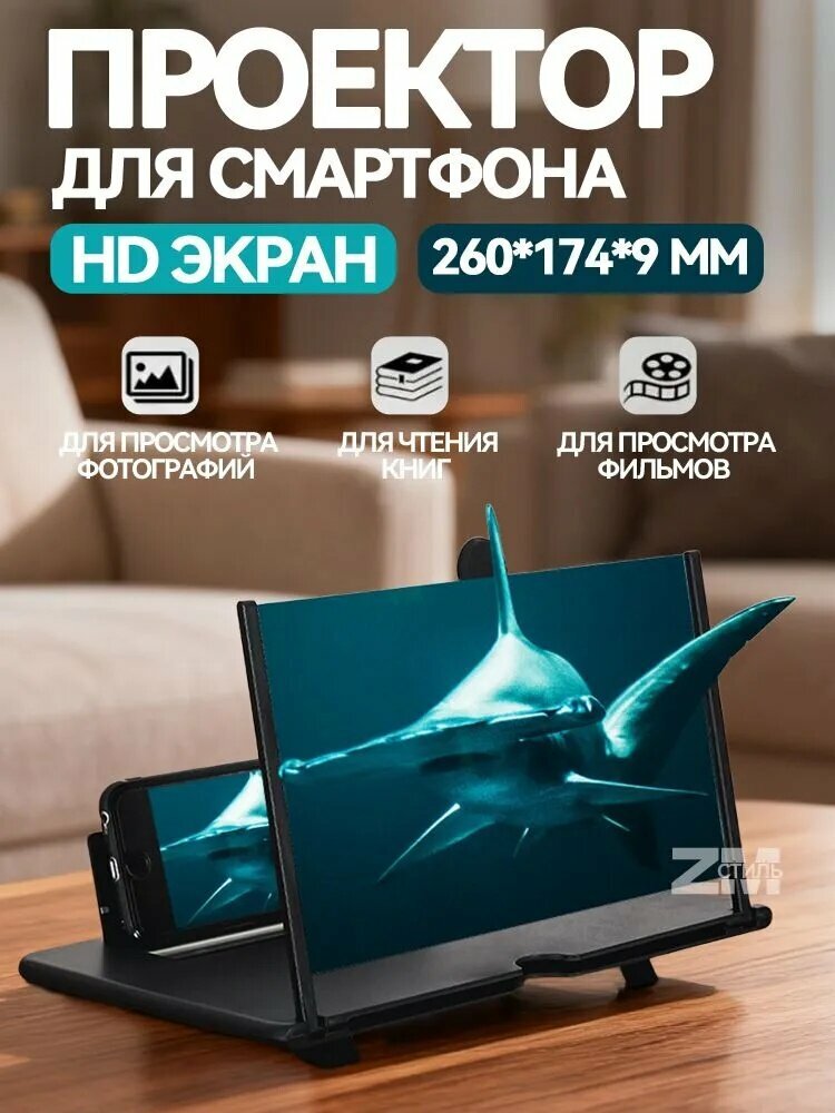 Увеличительный экран для телефона.3D проектор для смартфона. Портативная 12-дюймовая лупа для экрана мобильного телефона.