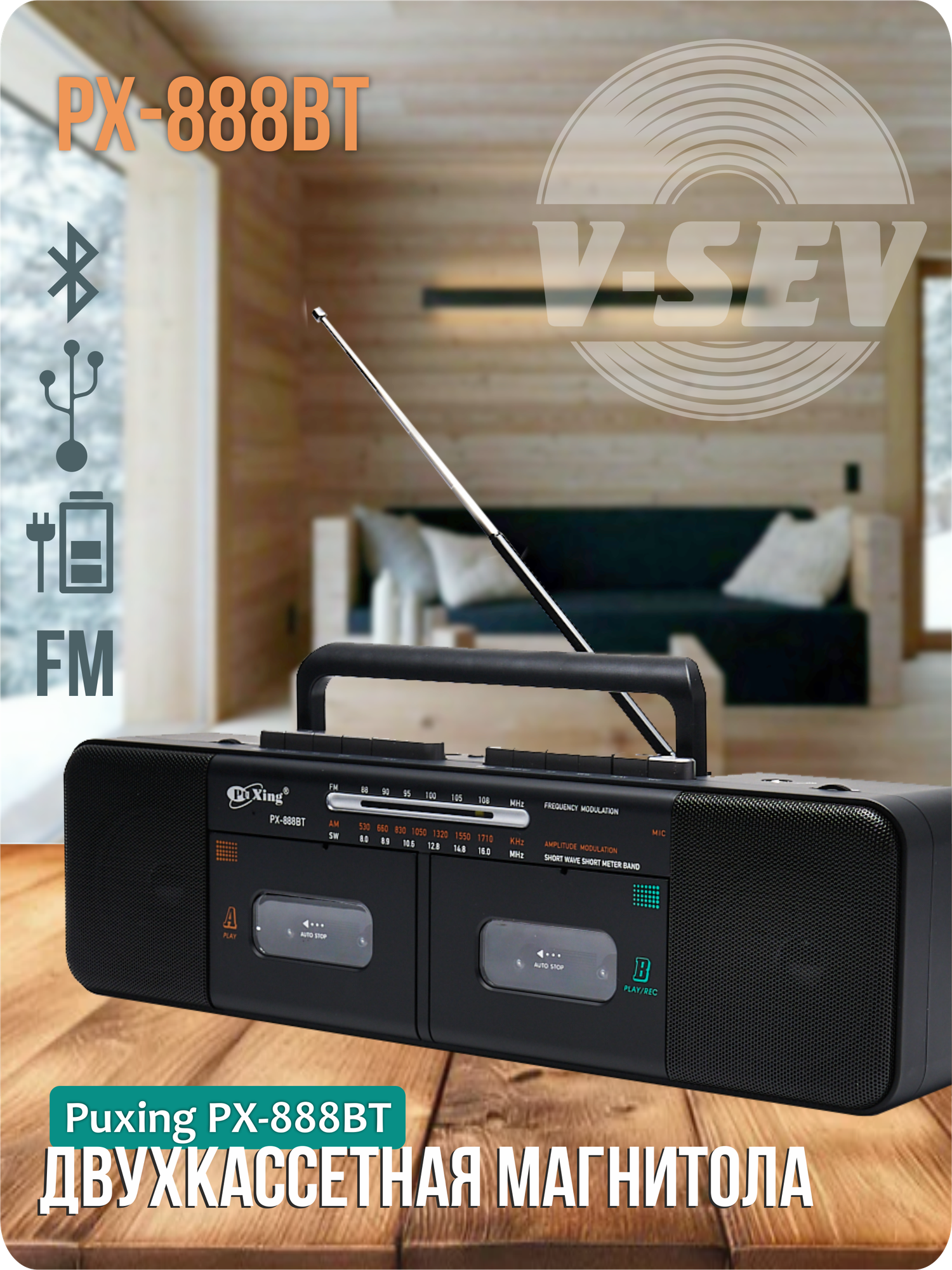 Двухкассетная магнитола PuXing PX-888BT