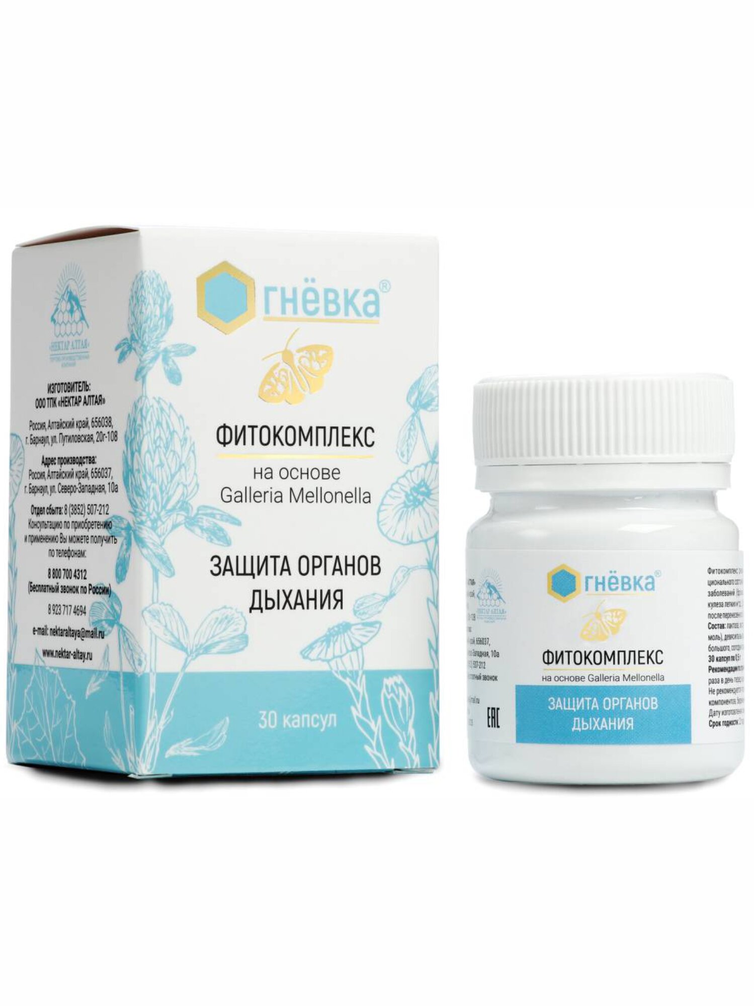 Защита органов дыхания фитокомплекс на основе восковой моли от бренда "Нектар Алтая", 30 капсул по 500 мг