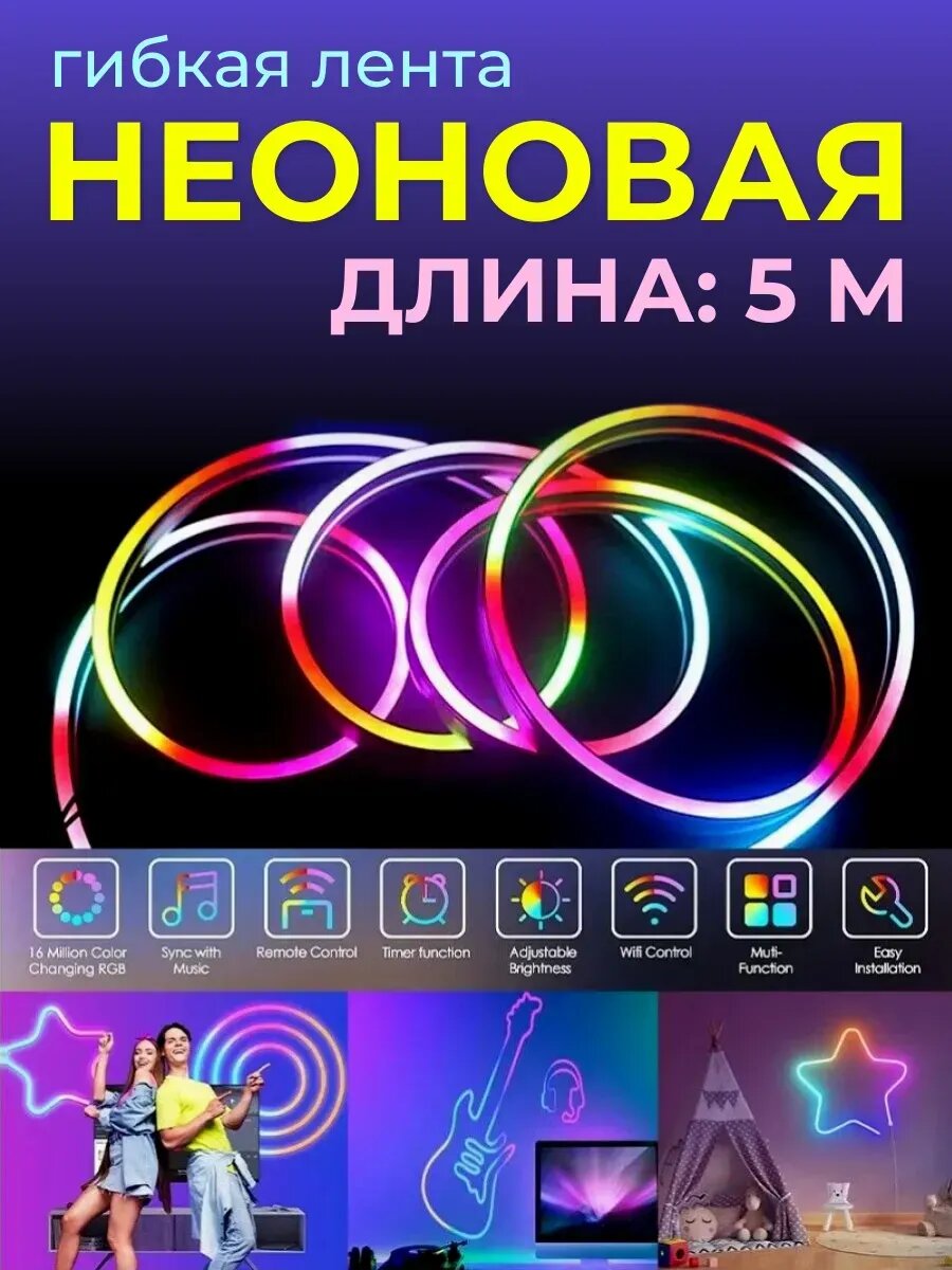 Неоновая лента