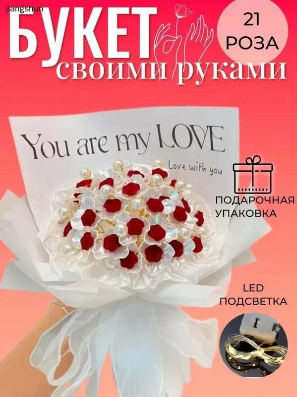 Сделайте светящийся букет цветов самостоятельно