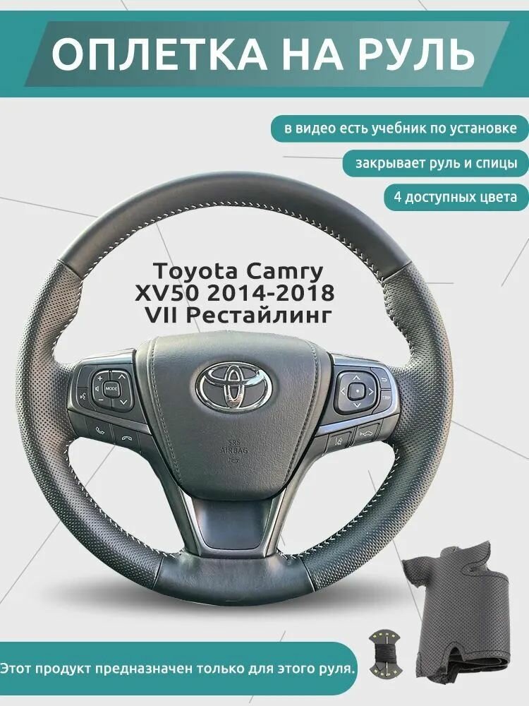 Оплетка на руль, диаметр 38 см, 1 шт.