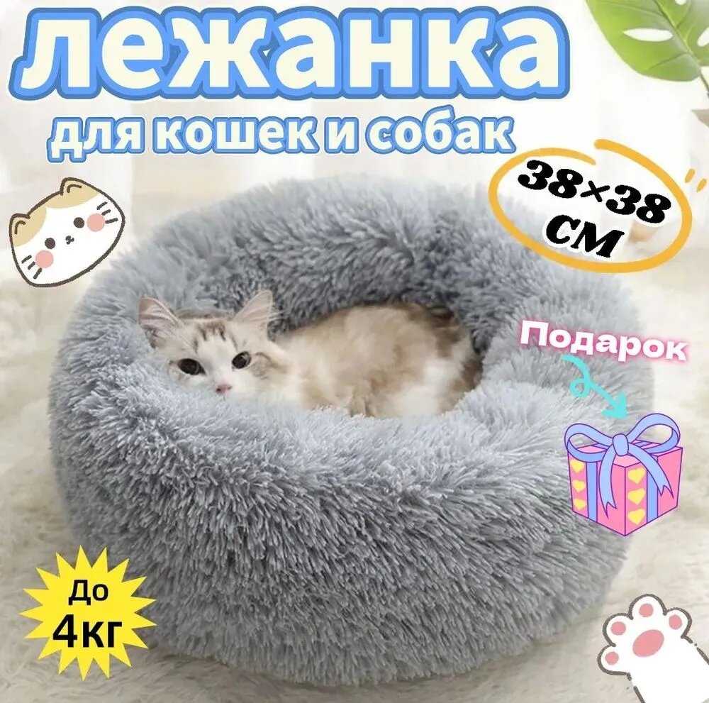 Лежанка пушистая для кошек и собак , Светло-серые 38 на 38 см