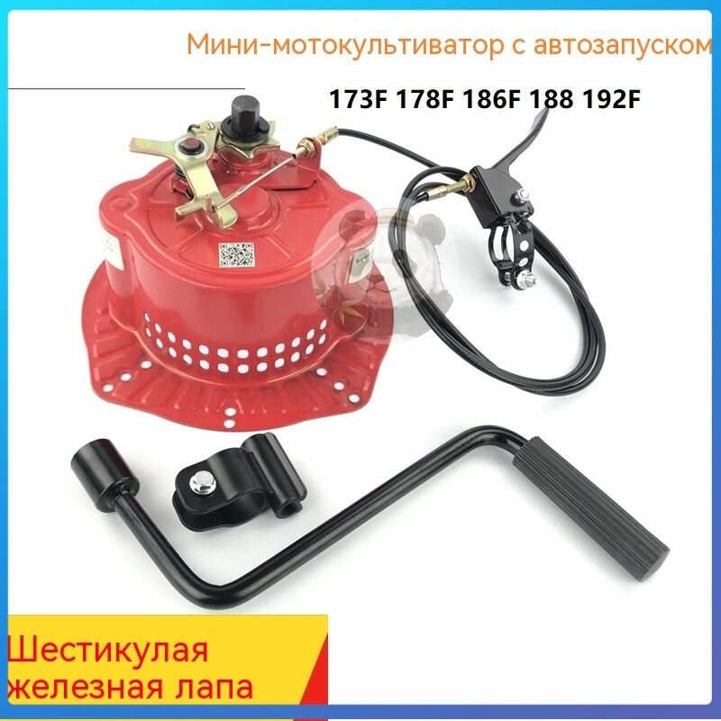 Легкий стартер для мотоблок; красный с кабелем,25040703