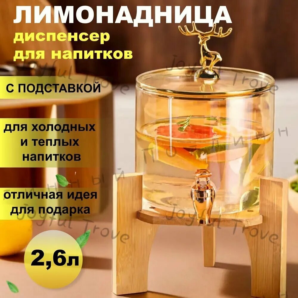 Диспенсер для напитков, 3 л