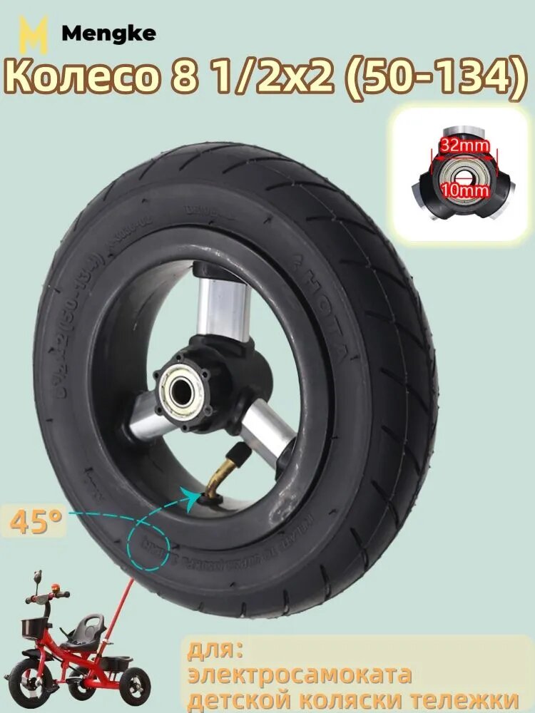 Колесо 8 1/2x2 (50-134) для электросамоката детской коляски тележки