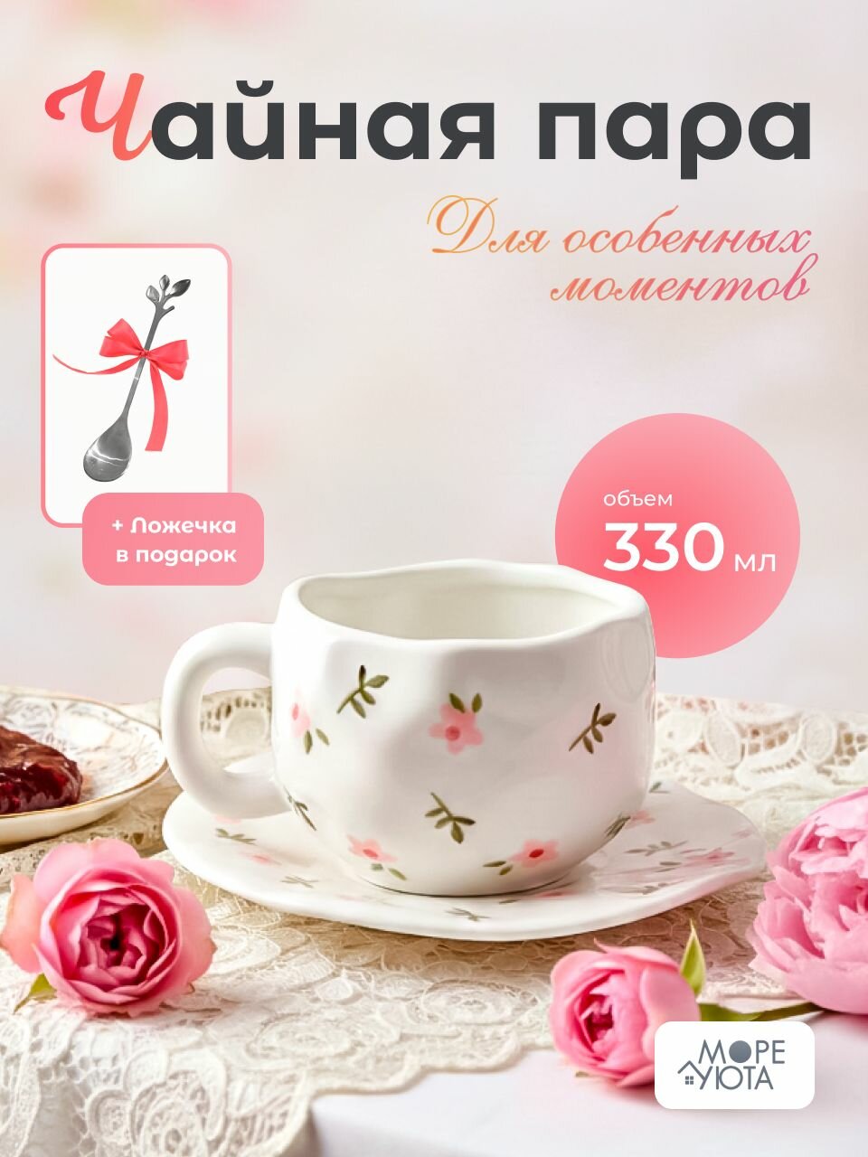 Кружка с тарелкой, фарфор, 330мл, Чайная пара "Фиалки", с Ложечкой, Море Уюта, Подарок