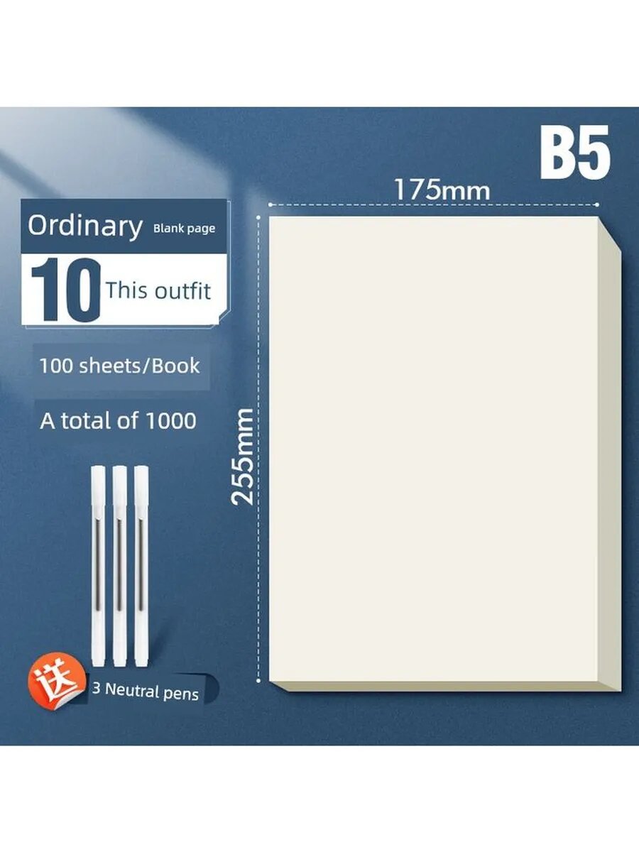 Бумага для черновиков B5 (1000 листов, 3 ручки)