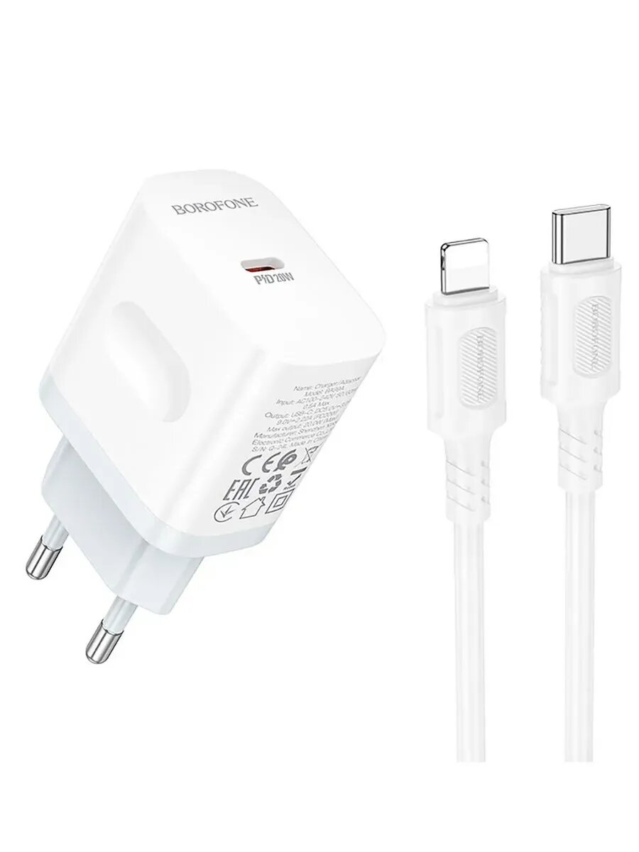 Сетевое зарядное устройство Borofone BA99A PD20W + кабель Lightning, цвет белый (быстрая зарядка для iPhone 5-14)