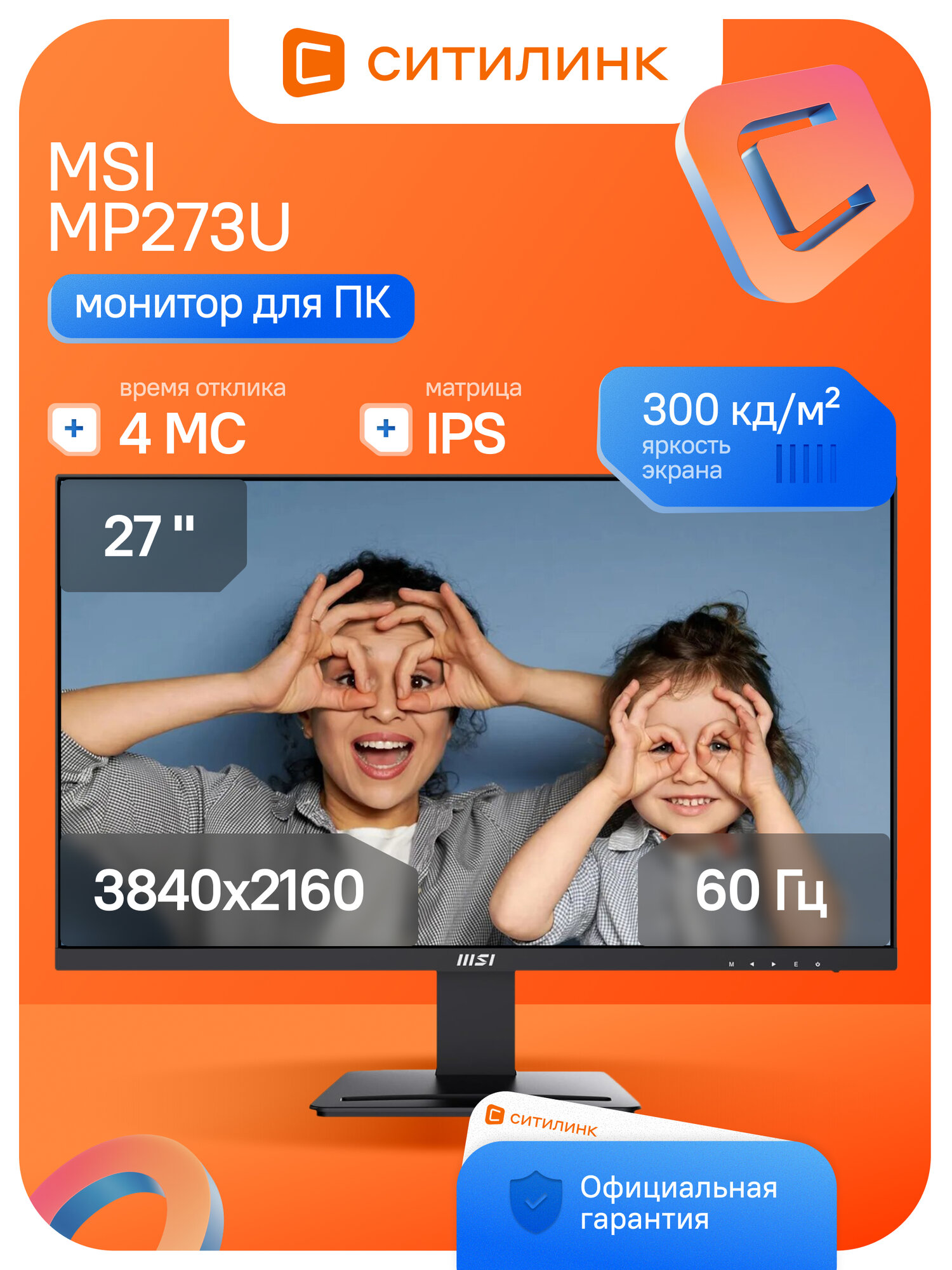 Монитор 27" MSI MP273U, 3840х2160, 60 Гц, IPS, черный (9s6-3pb4ch-230)