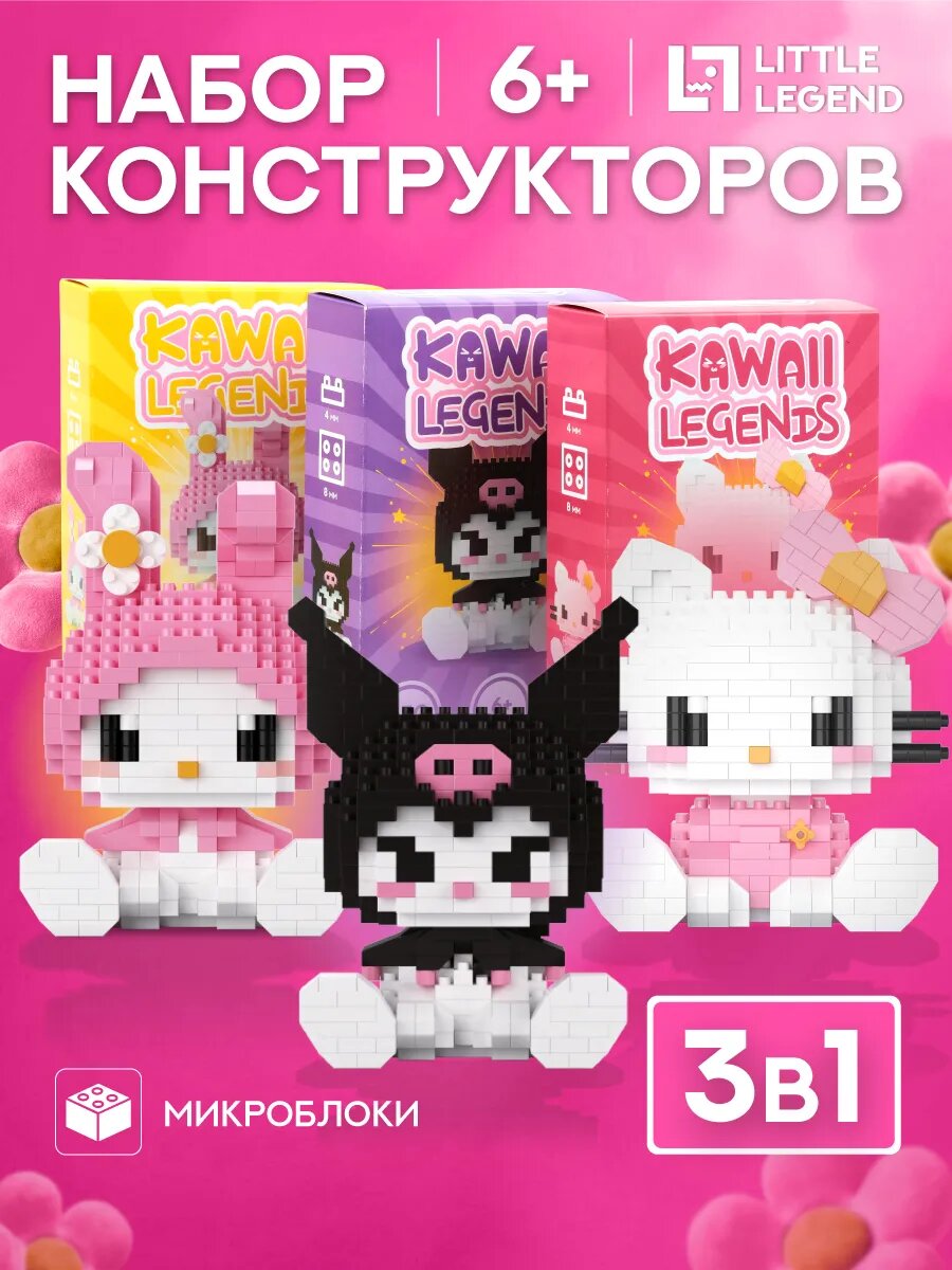 Конструктор игрушка из пластиковых мини блоков фигурка котика бело-розовая 1 шт.