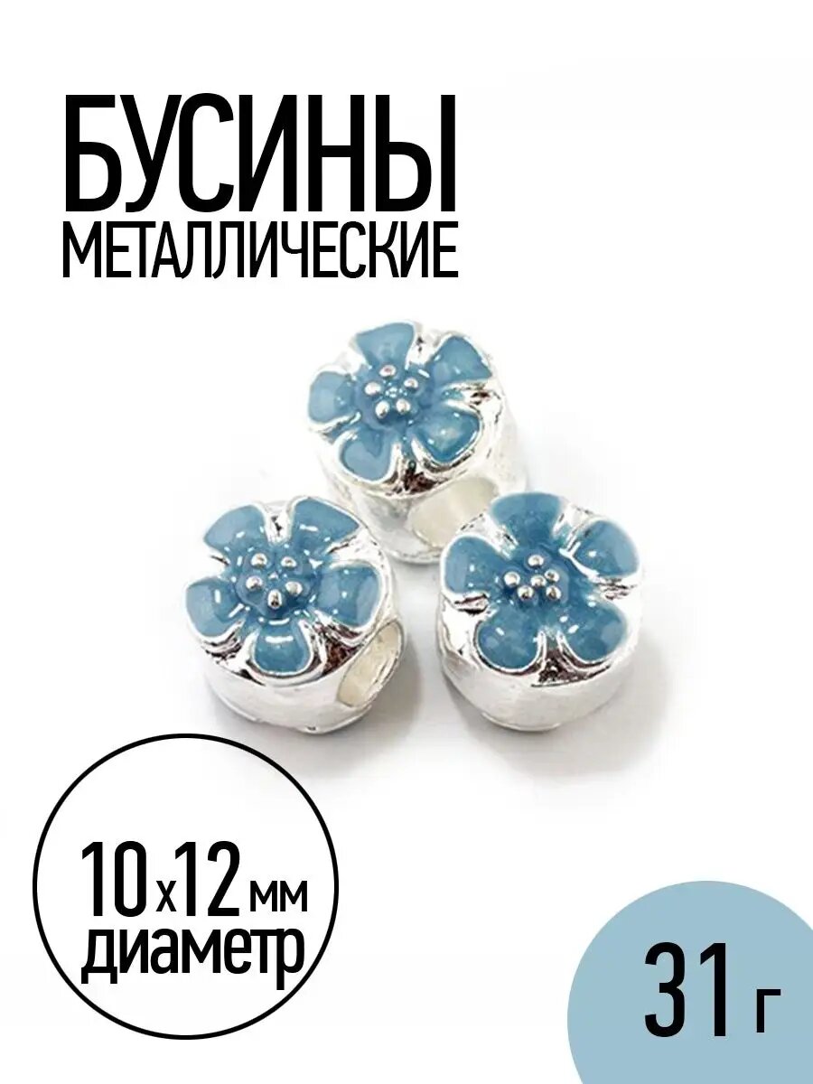Бусины металл с эмалью 10х12мм диам.5мм