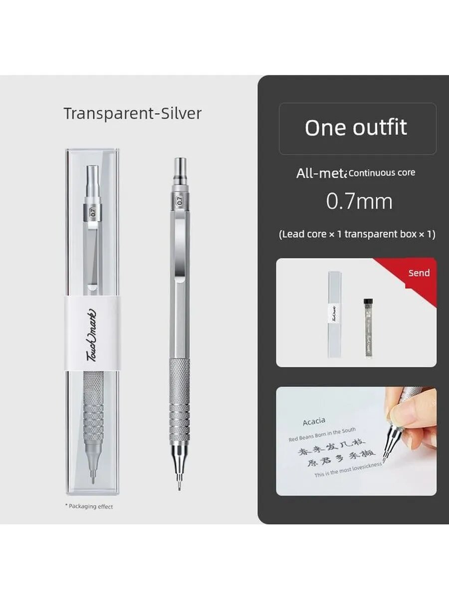 Механический карандаш (серебро Синьяо 0.7 мм — 2B)