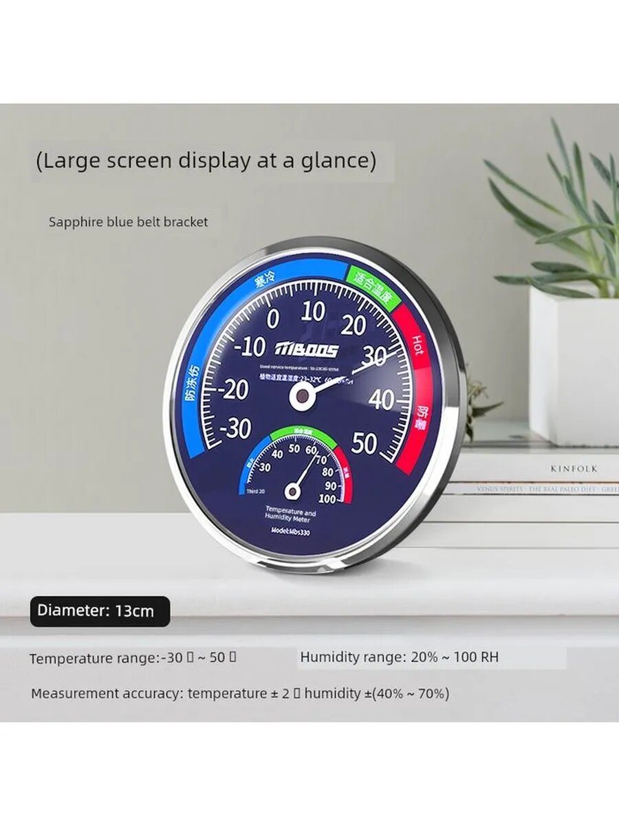 Термометр-гигрометр сапфирово-синий с подставкой, 13см