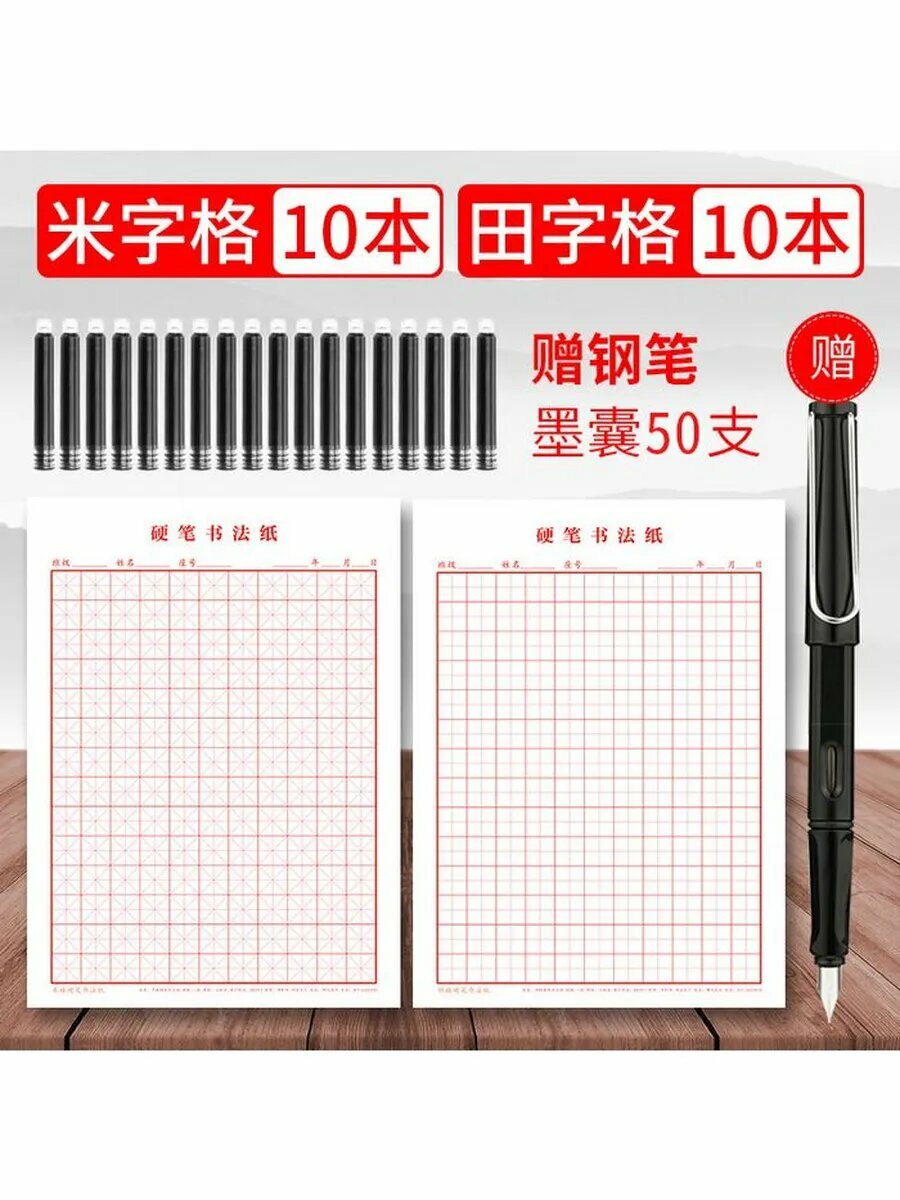 Бумага для каллиграфии (Mi Zi Ge, Tian Zi Ge, чернила)