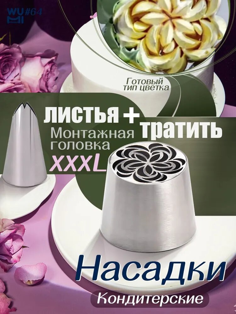 Насадка для кондитерского мешка